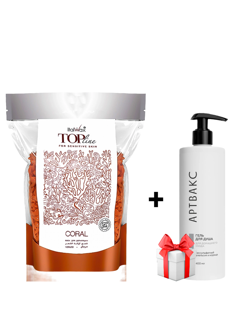ITALWAX Воск Top Line Коралл 750 гр+подарок (Бессульфатный гель для душа Артвакс Апельсин 400 мл)