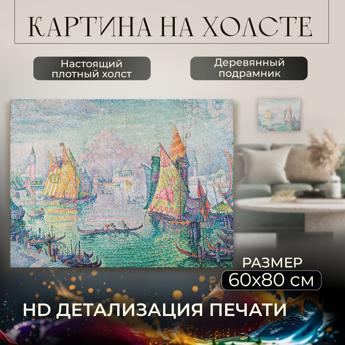 Картина на холсте, репродукция / The Lagoon of Saint Mark, Venice / Поль Синьяк / Размер 60 x 80 см
