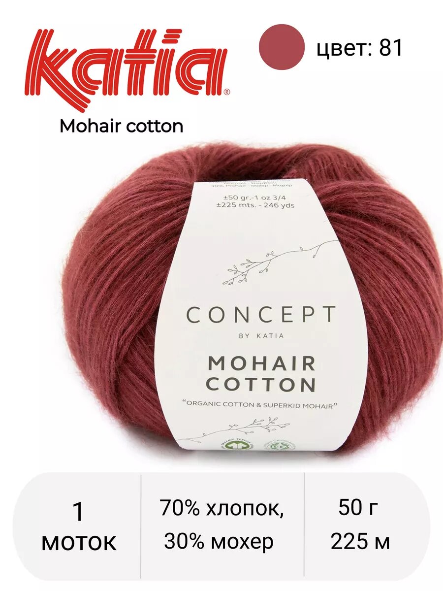 Mohair cotton concept by Katia 81
