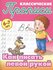 Как писать левой рукой ()