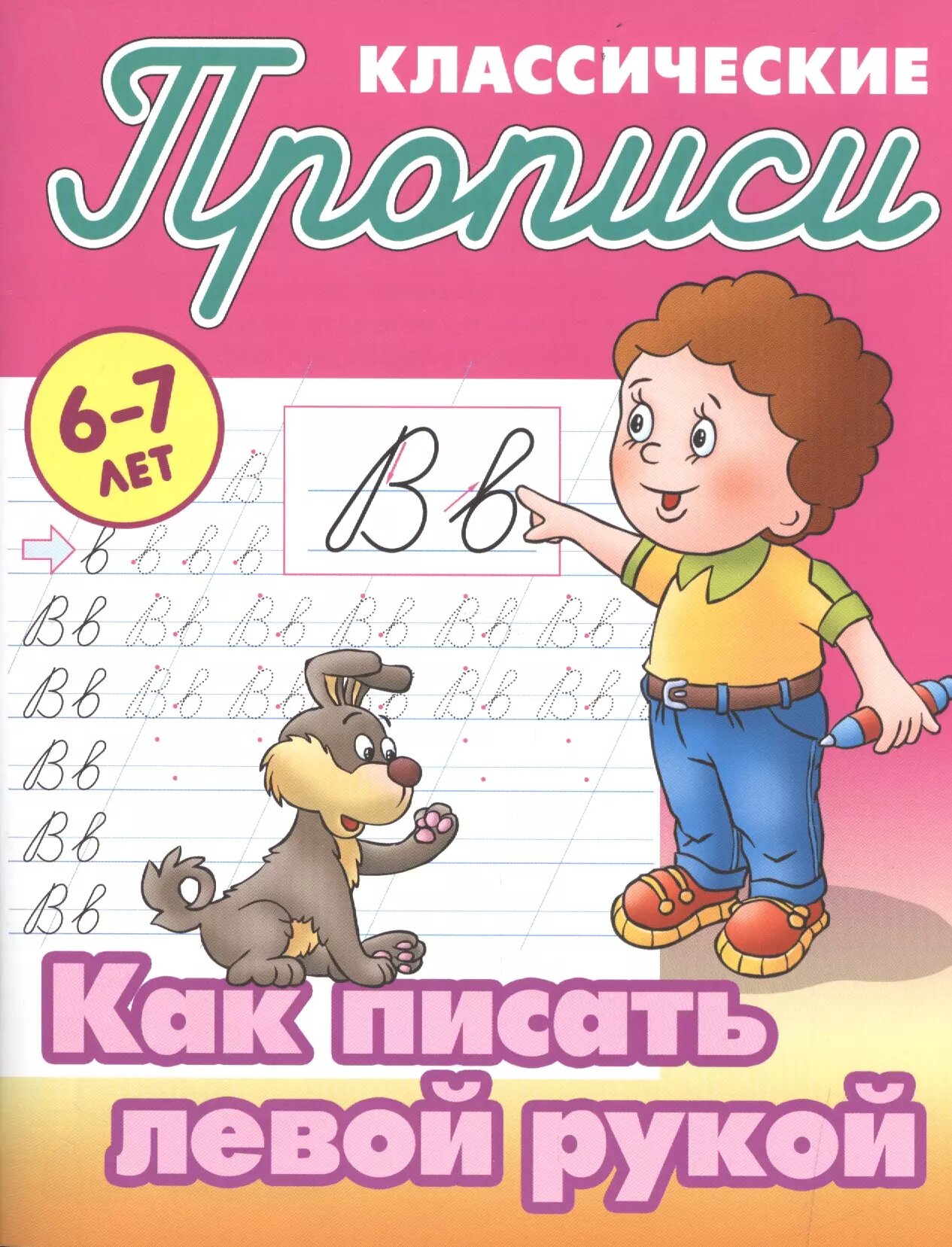 Как писать левой рукой ()
