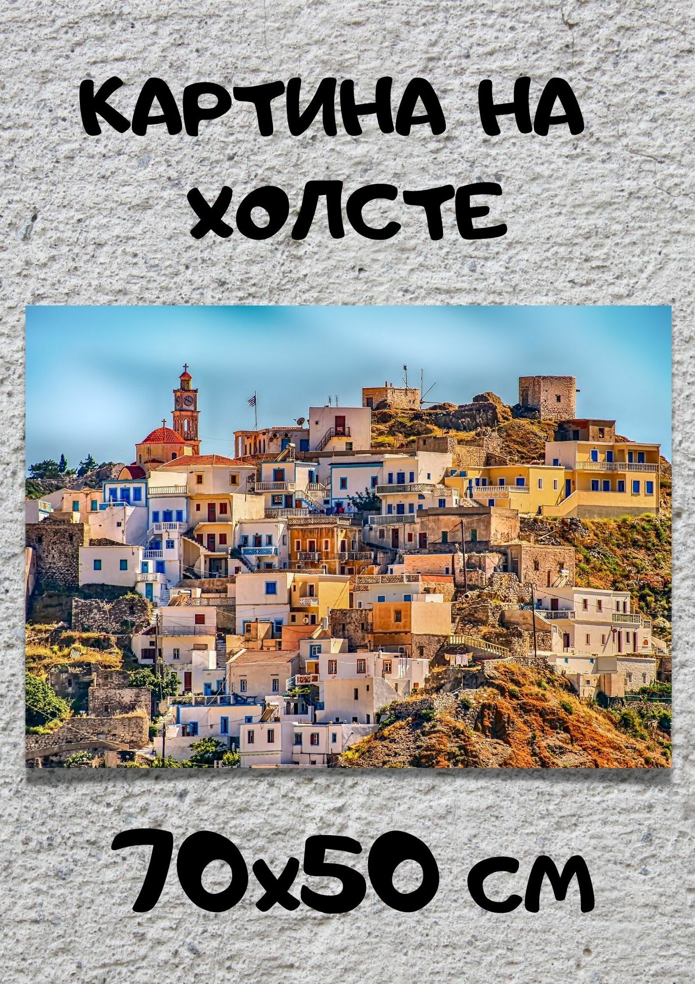 Картина на холсте 50х70 Прекрасные пейзажи Греции