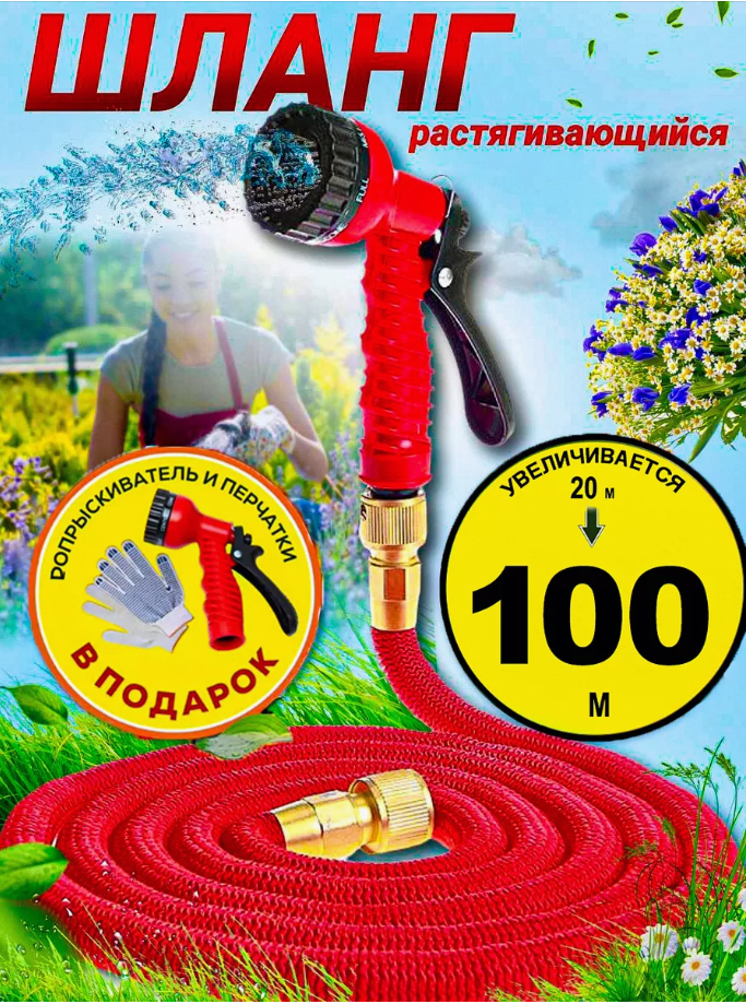 Садовый поливочный растягивающийся