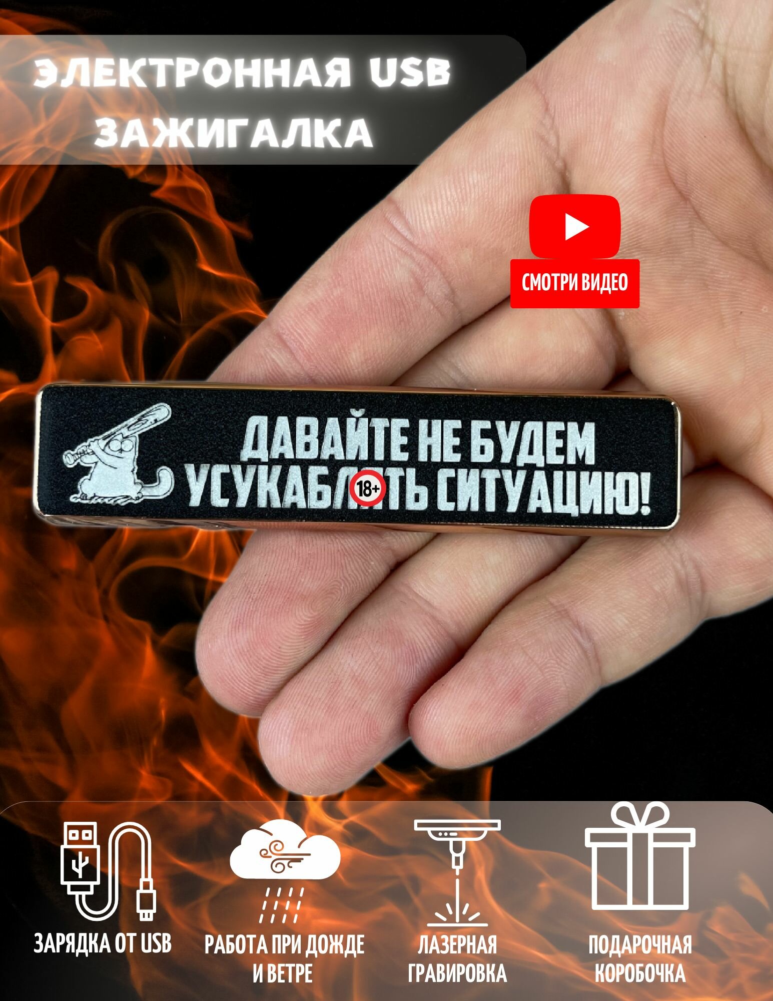 Электронная зажигалка usb подарочная c гравировкой