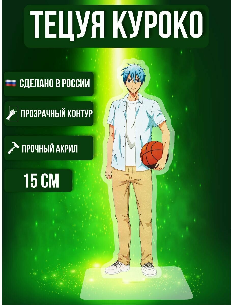 Аниме фигурка акриловая Баскетбол Куроко Kuroko is Basketball Тецуя Куроко