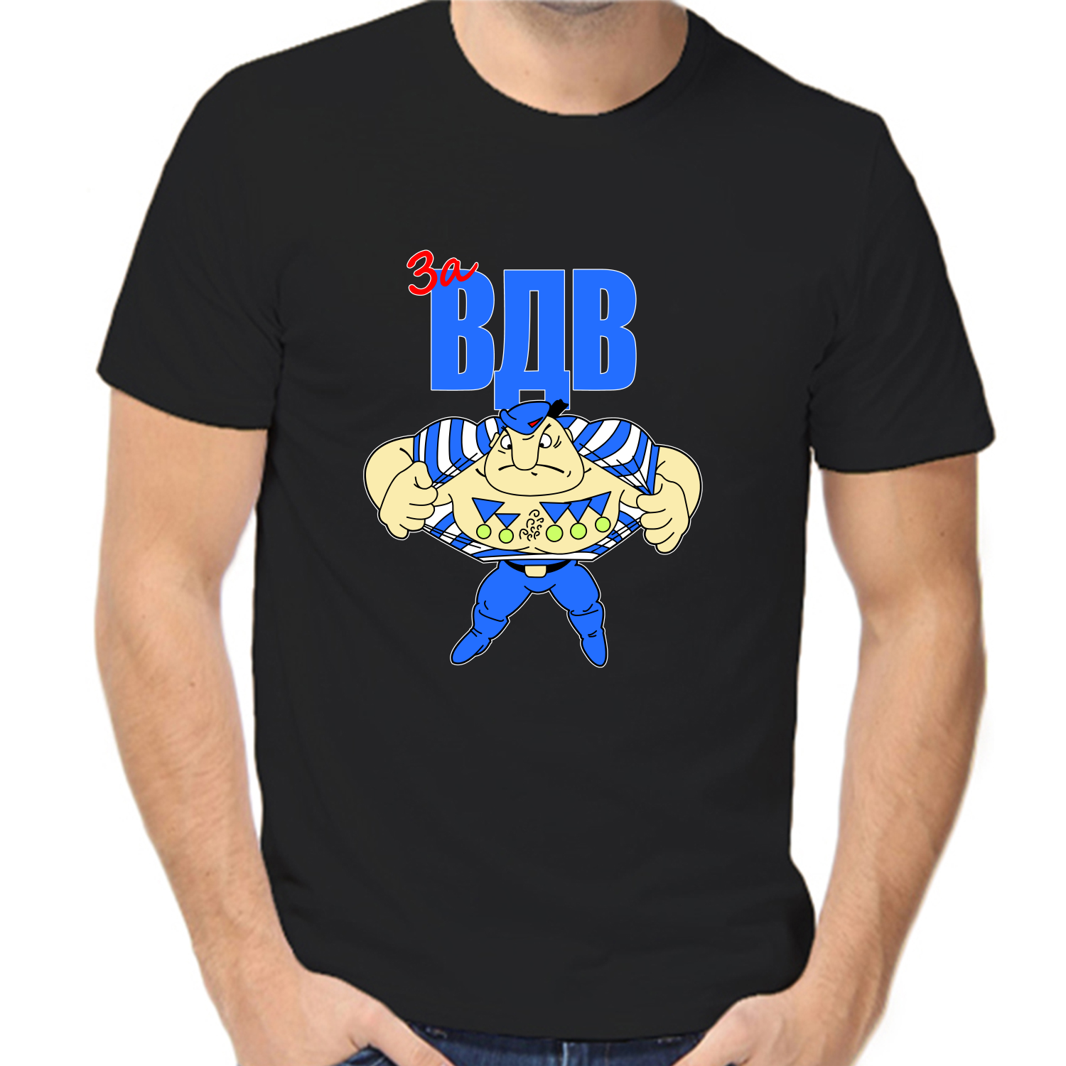 Футболка за вдв 2