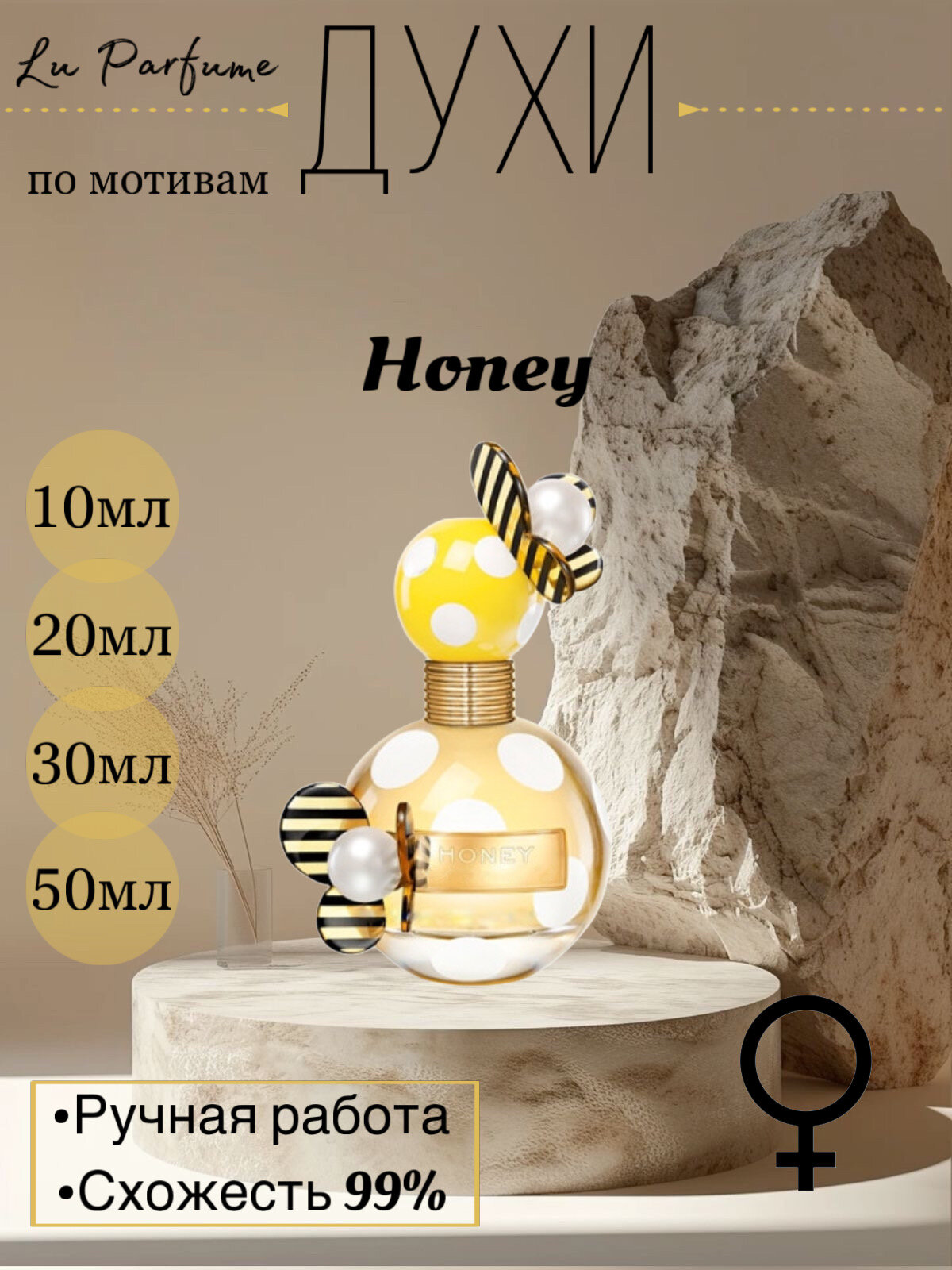 Духи Honey