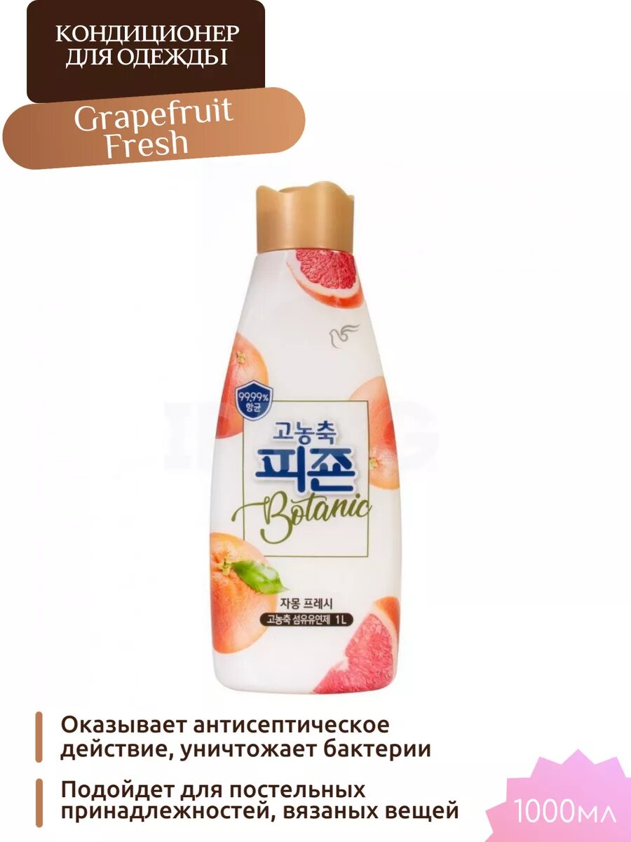 Кондиционер для белья Pigeon Botanic Grapefruit, концентрированный, гипоаллергенный, 1 л
