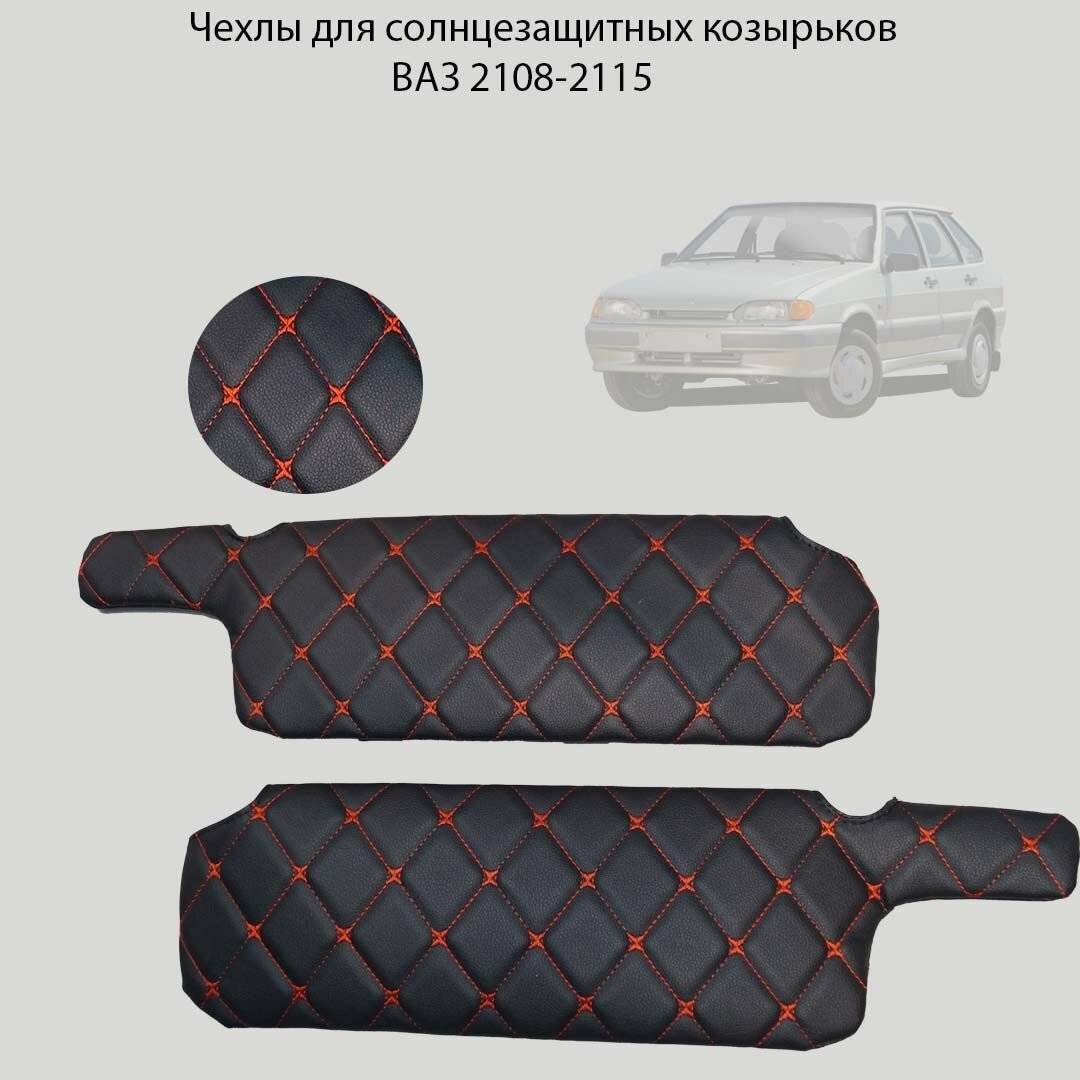 Чехлы на солнцезащитные козырьки для автомобилей 2108, 08, 99, 2113, 2114, 2115. Красная строчка.