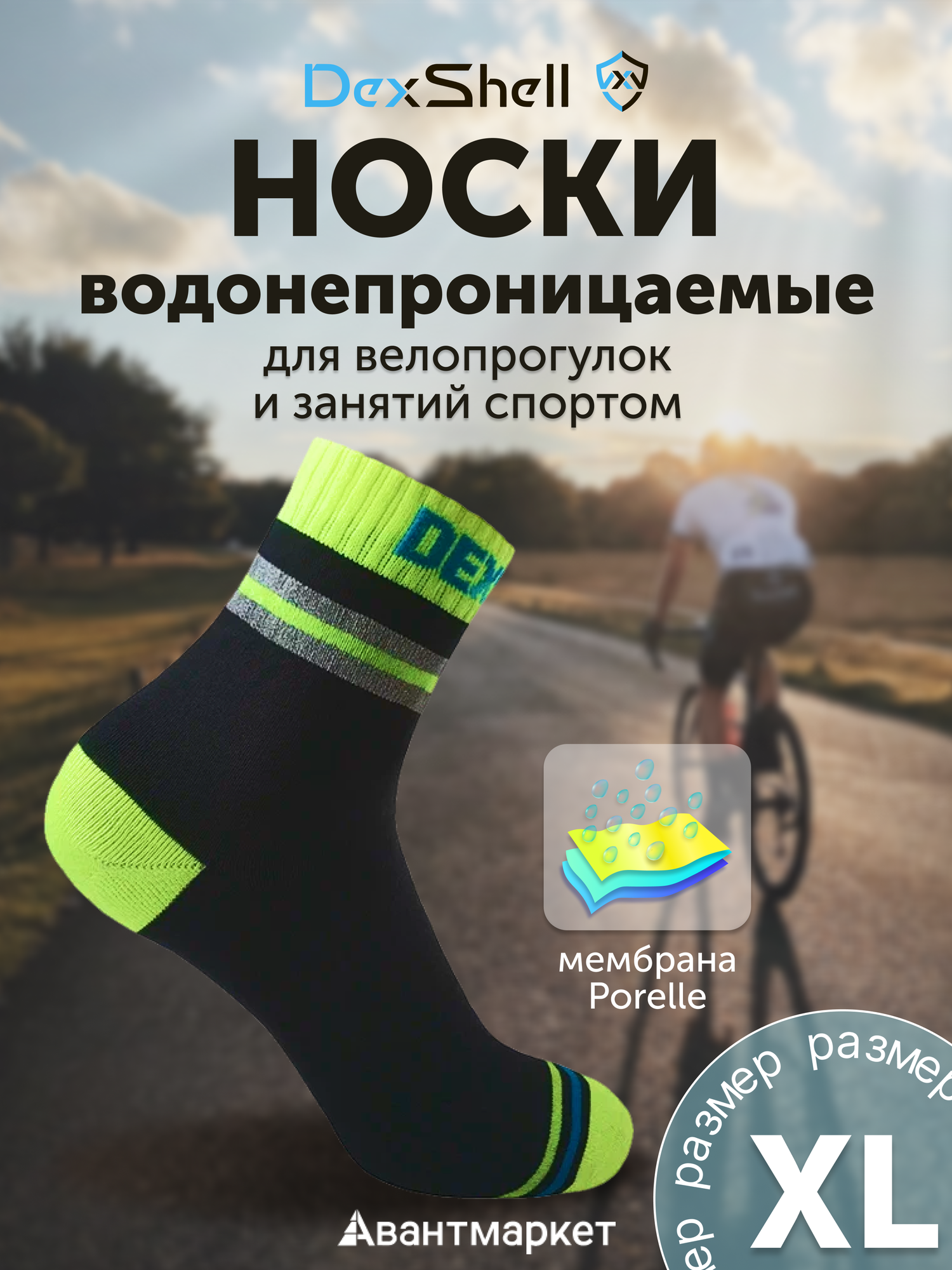 Носки DexShell Pro Visibility