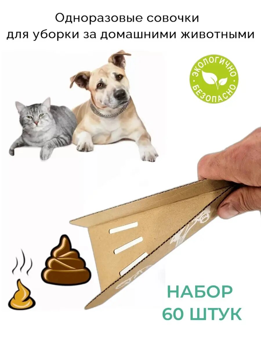 Набор совков Borokot, для кошачьих лотков, 60 шт