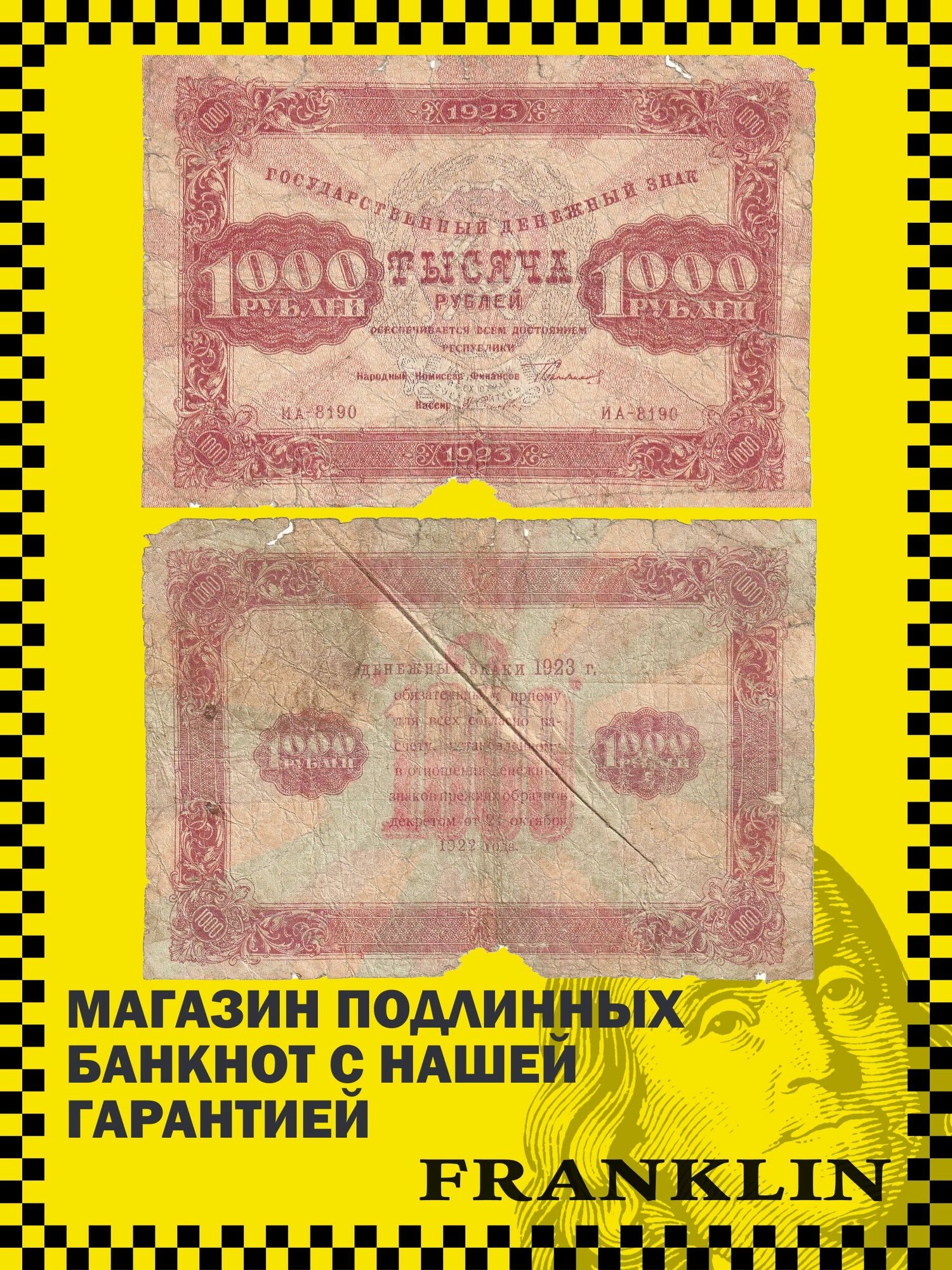 Банкнота СССР 1000 рублей 1923 год (VG) Pick 170a