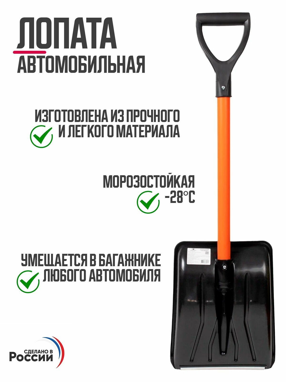 Лопата автомобильная