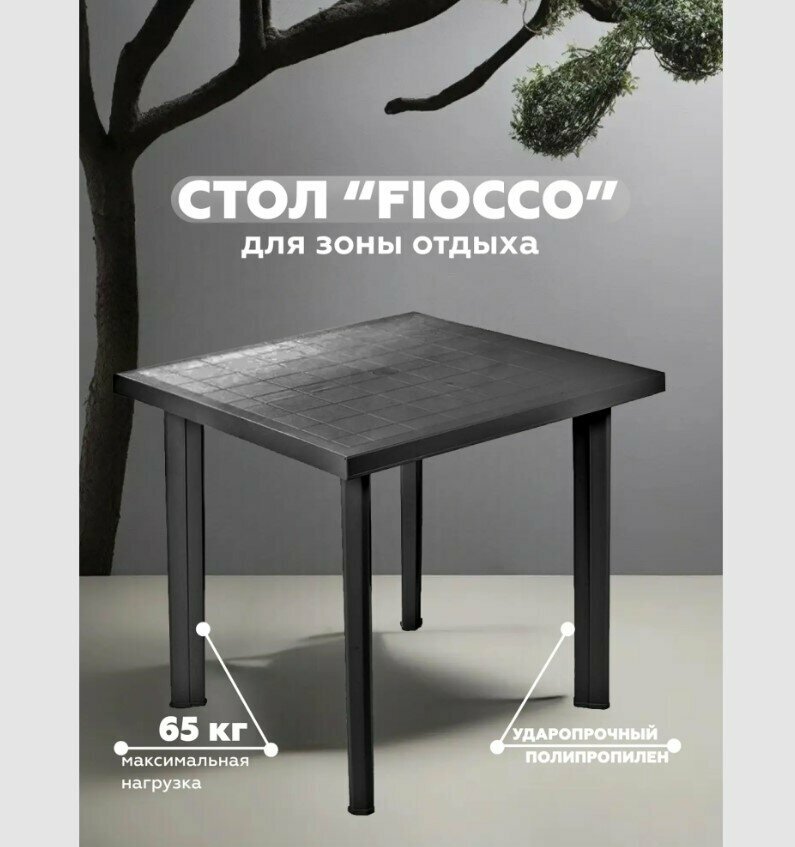 Стол садовый FIOCCO, пластик, складной, прямоугольный, черный, 80х75х72 см