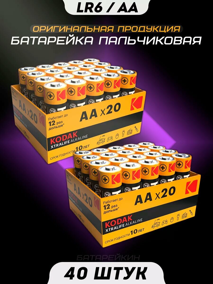 Алкалиновая батарейка пальчиковая LR6 AA 1.5v