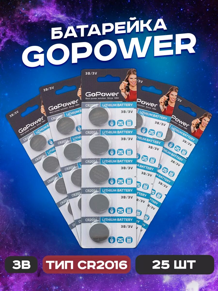 Батарейка литиевая CR2016 3v DL2016 Lithium