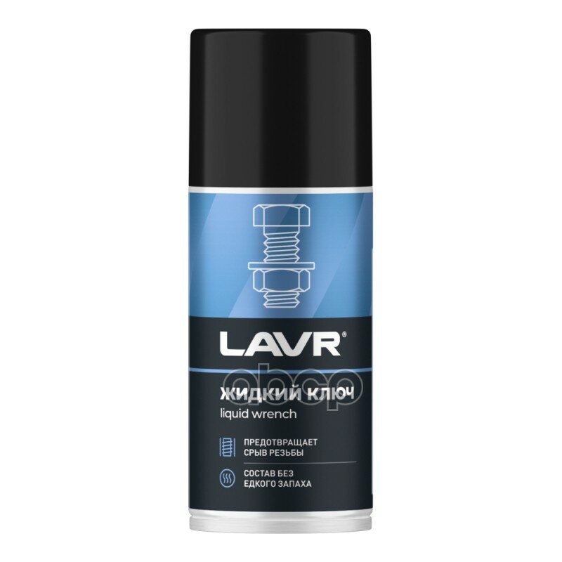 Жидкий ключ LAVR multifunctional fast liquid key (аэрозоль) - 210ml LAVR арт. LN1490