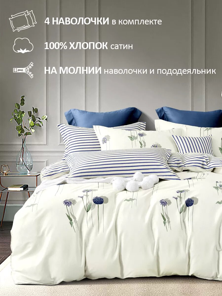 Постельное белье евро 4 наволочки Twill