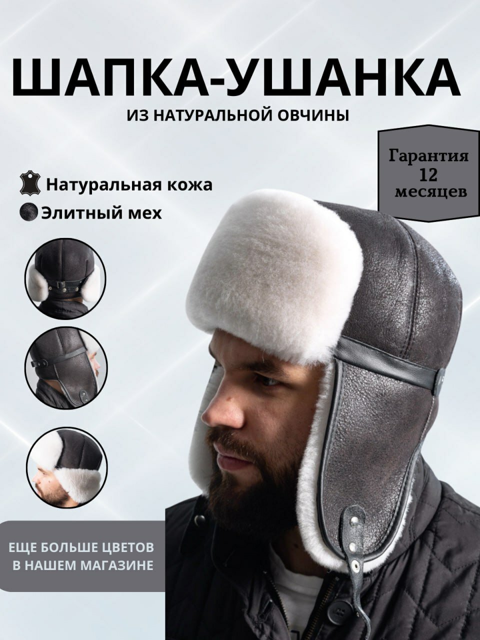 Шапка-ушанка для мужчин