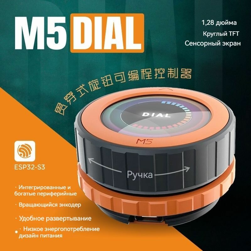 Официальный программируемый контроллер M5Stack M5Dial с сквозной ручкой и круглым сенсорным экраном диагональю 1,28 дюйма ESP32S3