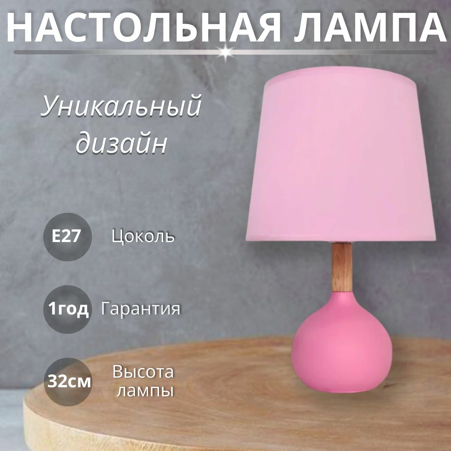 Лампа настольная, CC3159, Светильник прикроватный на тумбочку, Цвет - Розовый, Е27, 320