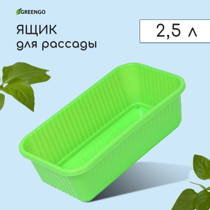 Ящик для цветов, 28.5 × 15.5 × 8.5 см, 2,5 л, пластик, зелёный, Greengo, 9035822