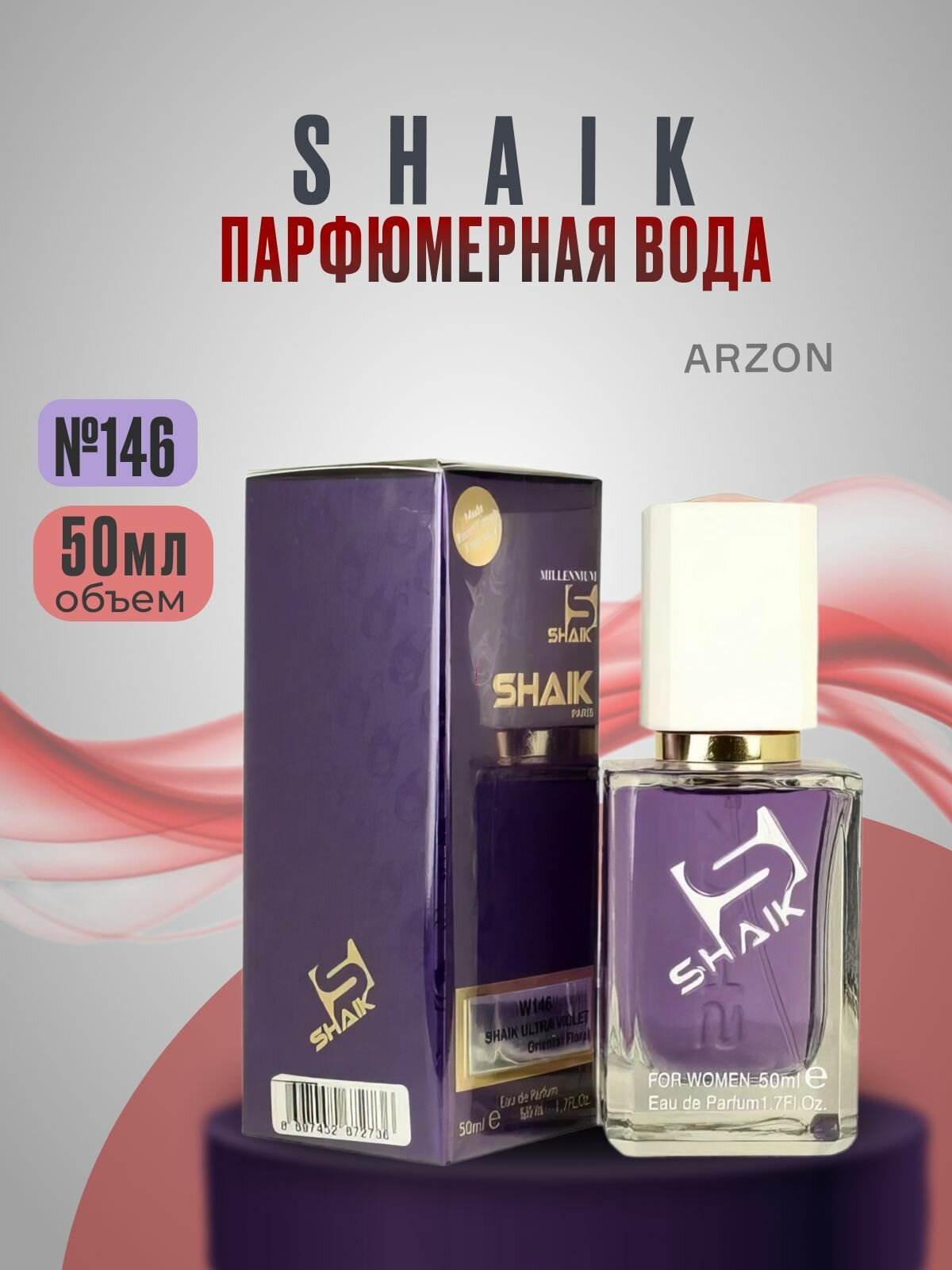 Парфюмерная вода shaik № 146