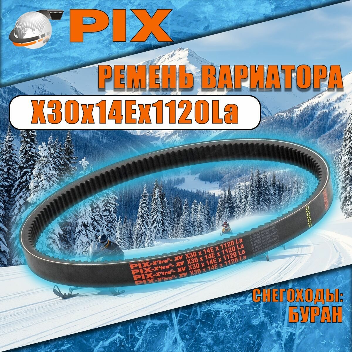Ремень вариатора Pix 30*14*1120 Буран
