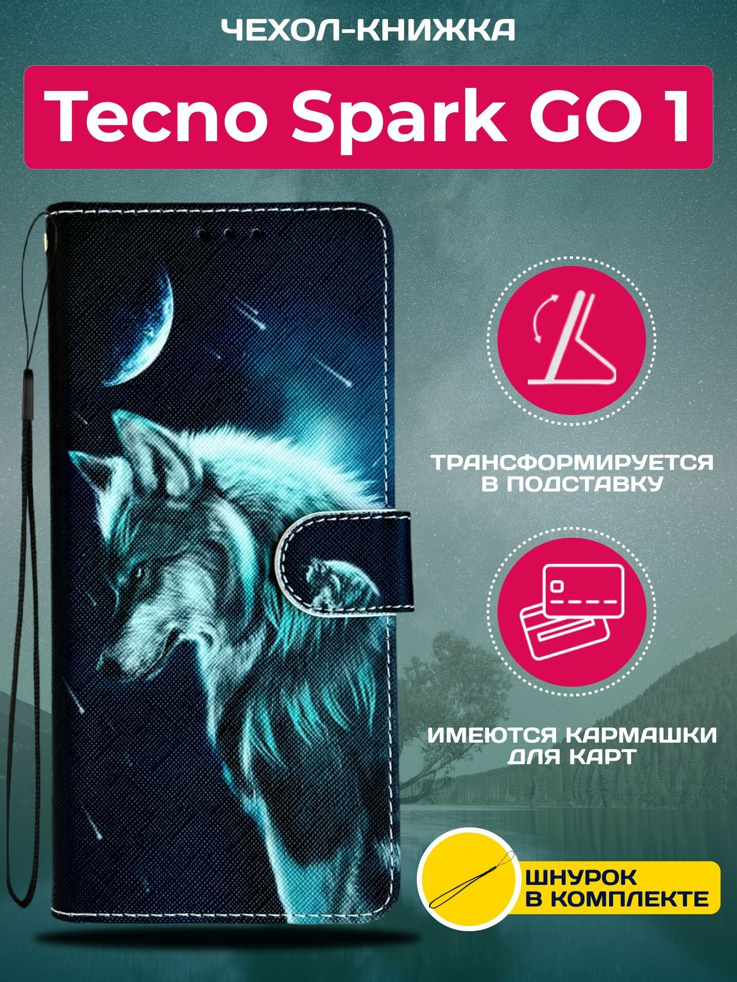 Чехол книжка wallet case на Tecno Spark GO 1 / Техно Спарк Гоу 1 с рисунком (Волк)