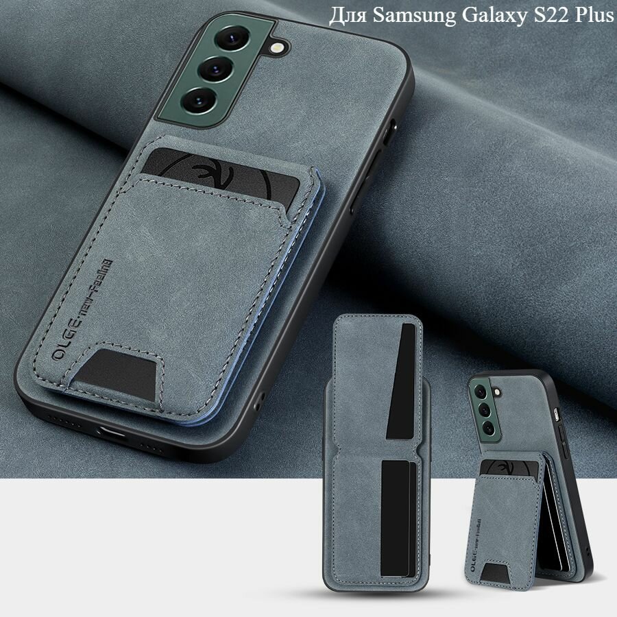 Премиум кожа чехол на Samsung Galaxy S22+, S22 Plus (Самсунг Галакси С22 Плюс), Противоударный чехол с магнитный картхолдером и подставкой