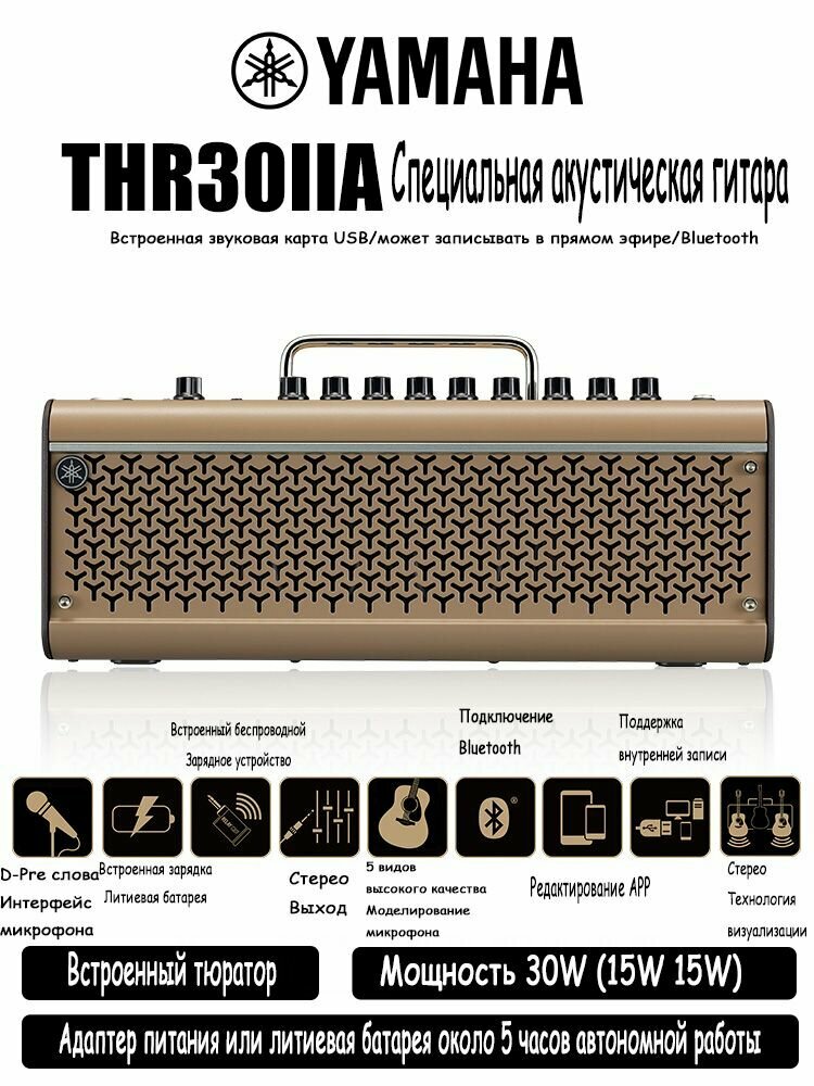 Yamaha THR 30 II A усилитель для акустической гитары перезаряжаемый беспроводной Bluetooth 30 Вт беспроводной настольный усилитель серии