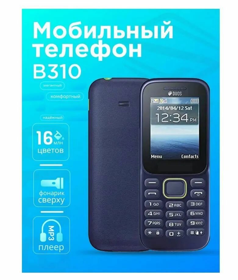 Мобильный Телефон B310, синий