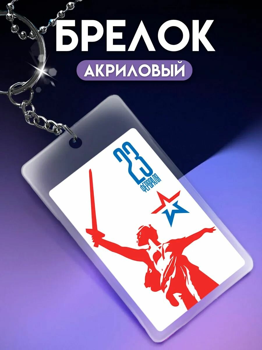 Брелок