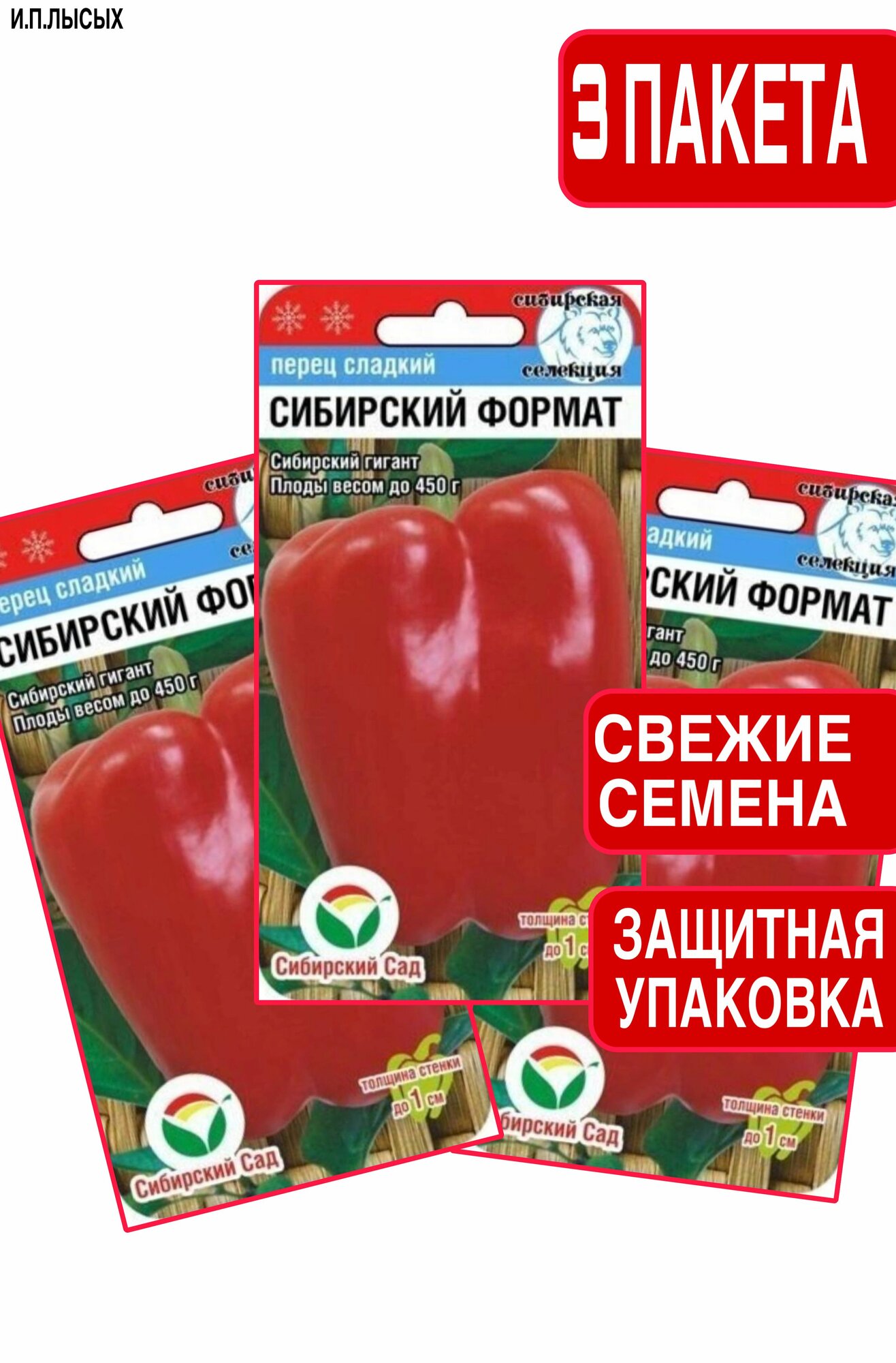 Семена Перец "Сибирский формат" 15шт