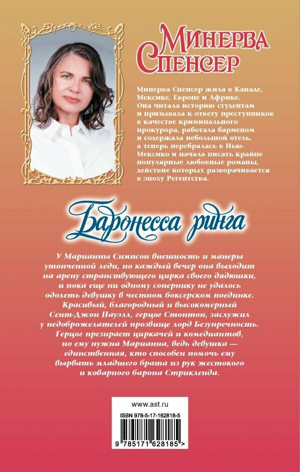Баронесса ринга — фото 1