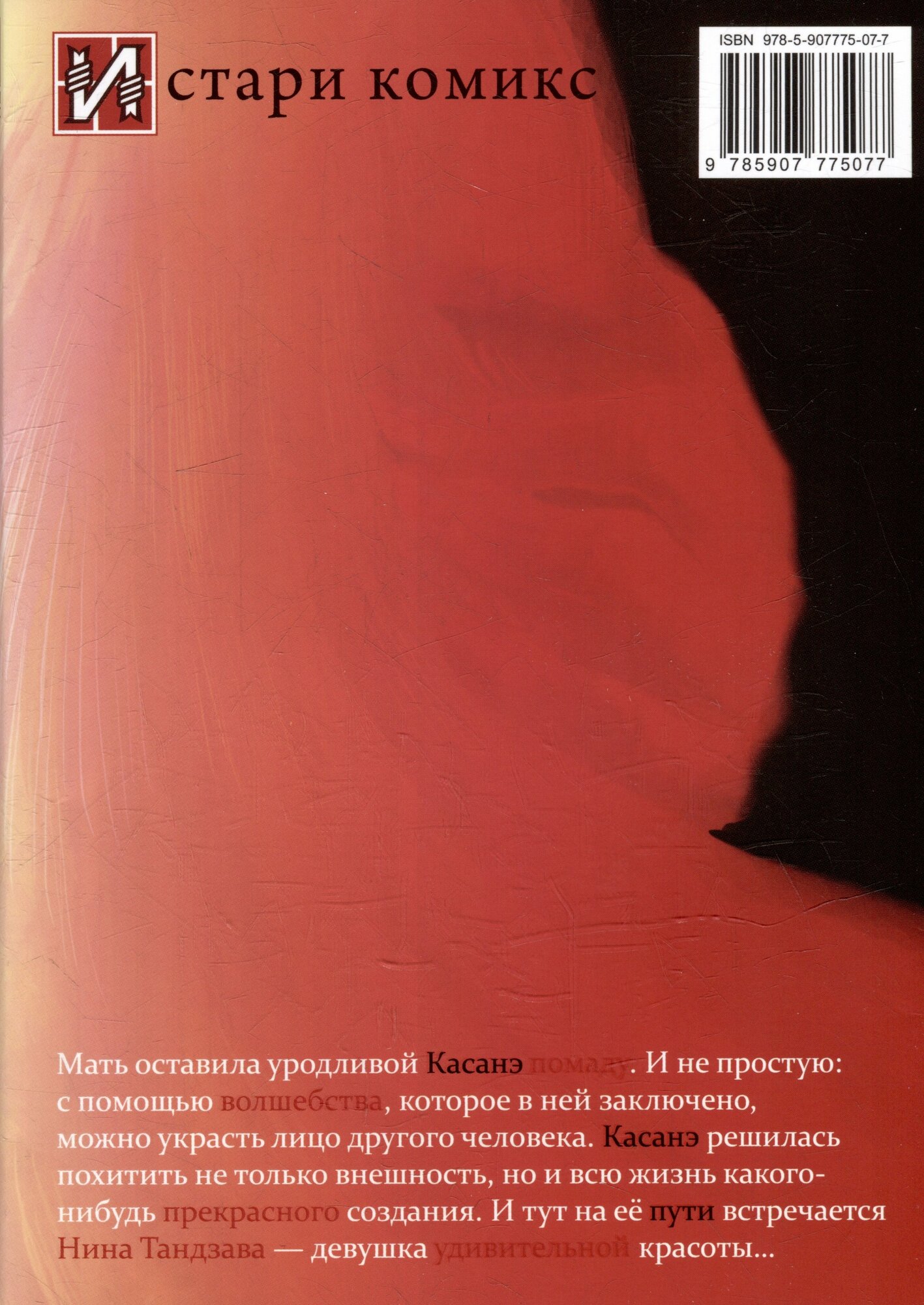 Касанэ. Том 2 (Kasane). Манга — фото 1