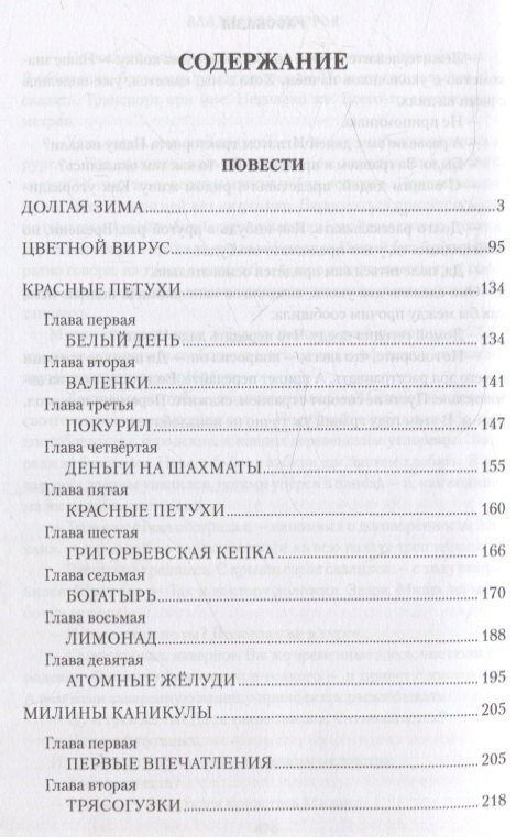 Долгая зима — фото 1