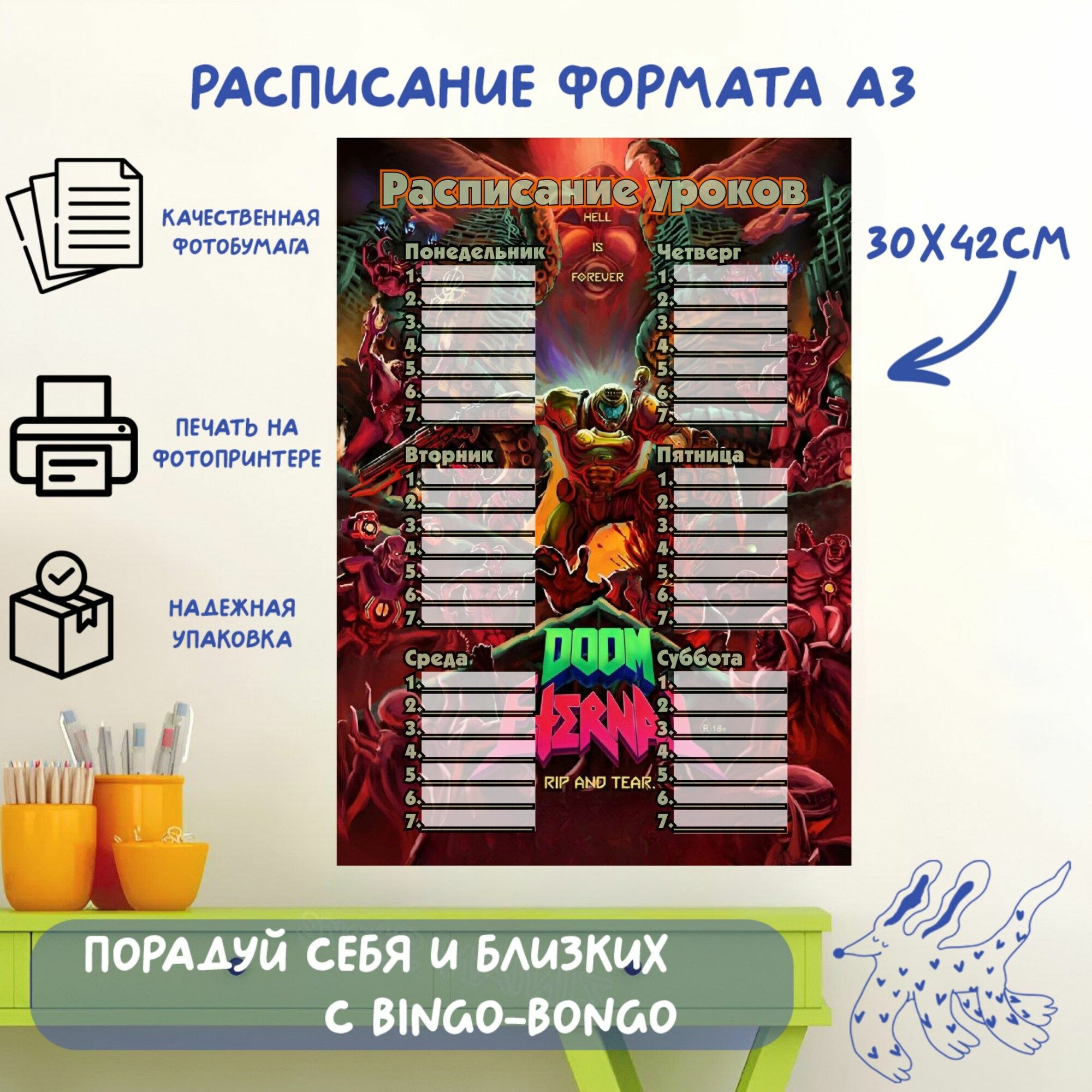 Расписание уроков формата А3 с принтом "Дум", Doom