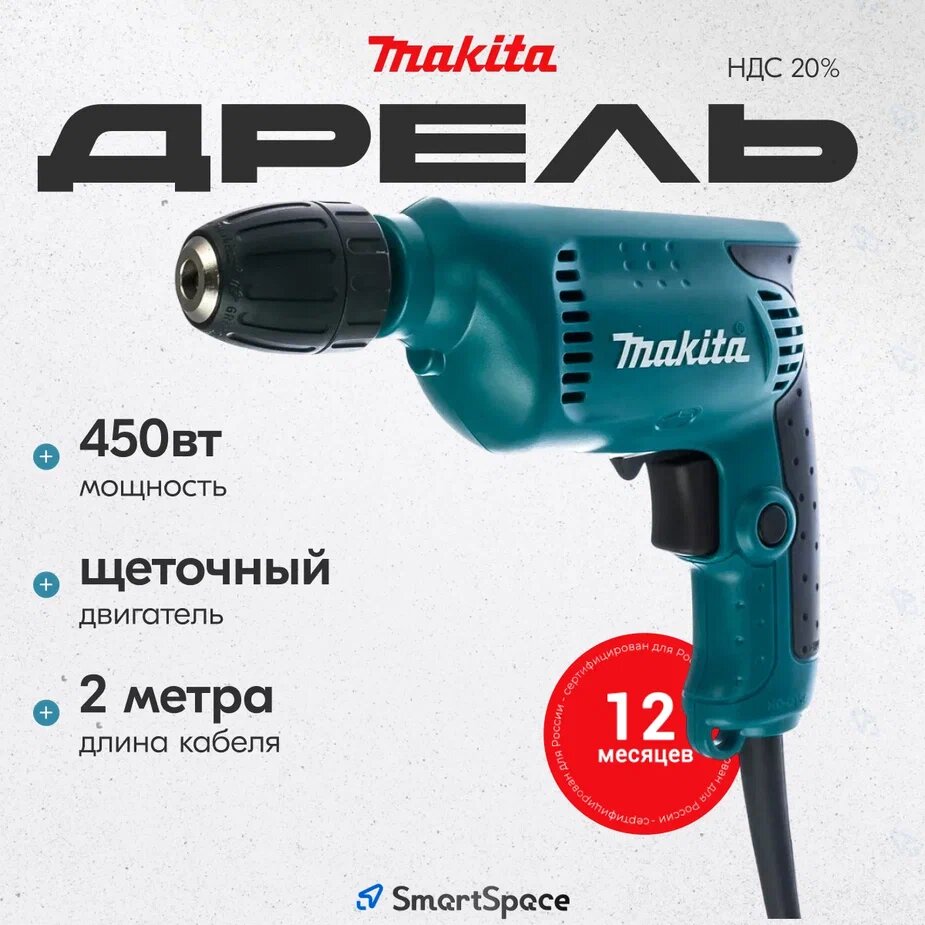 Дрель электрическая Makita 6413
