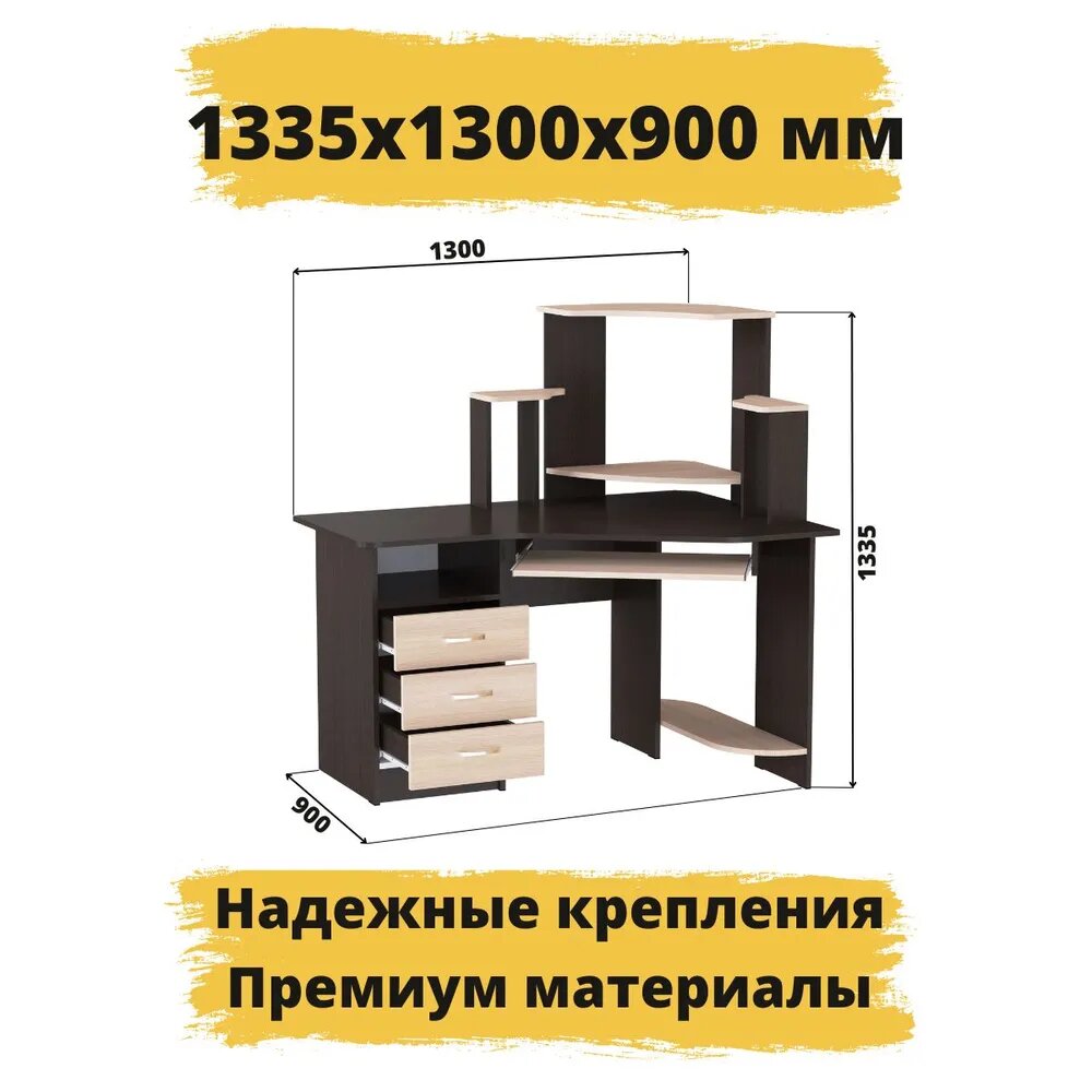 Стол компьютерный угловой, с надстройкой, ЛДСП, венге/дуб молочный, 130*133,5*90 см, Грета-7 — фото 1