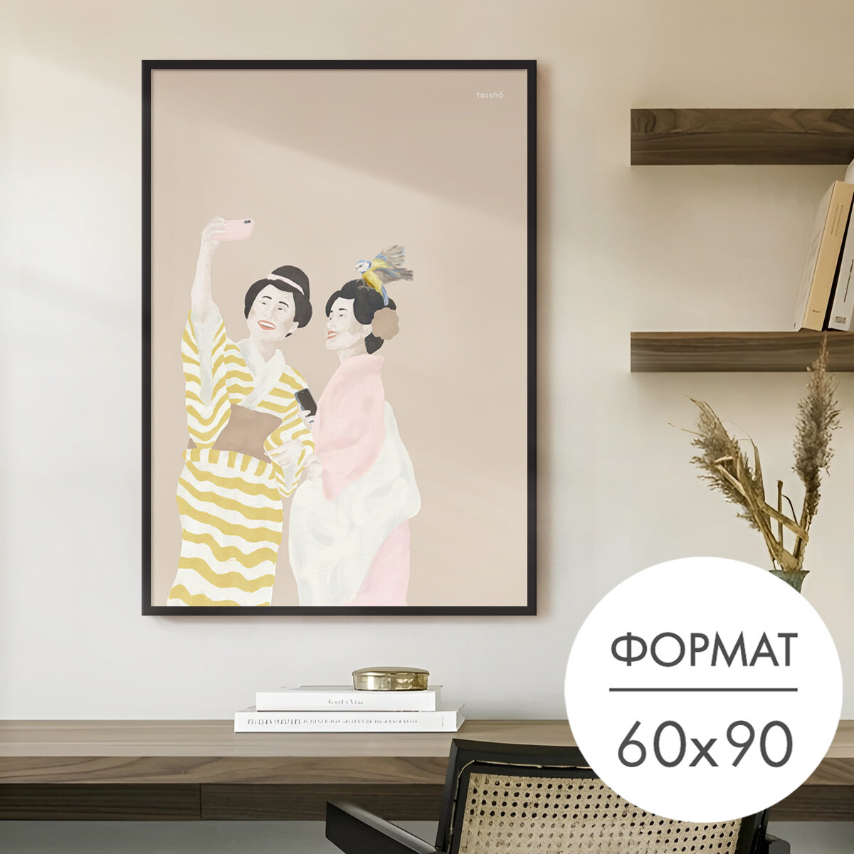 Постер "гейши делают селфи" 60x90 без рамки на стену для интерьера