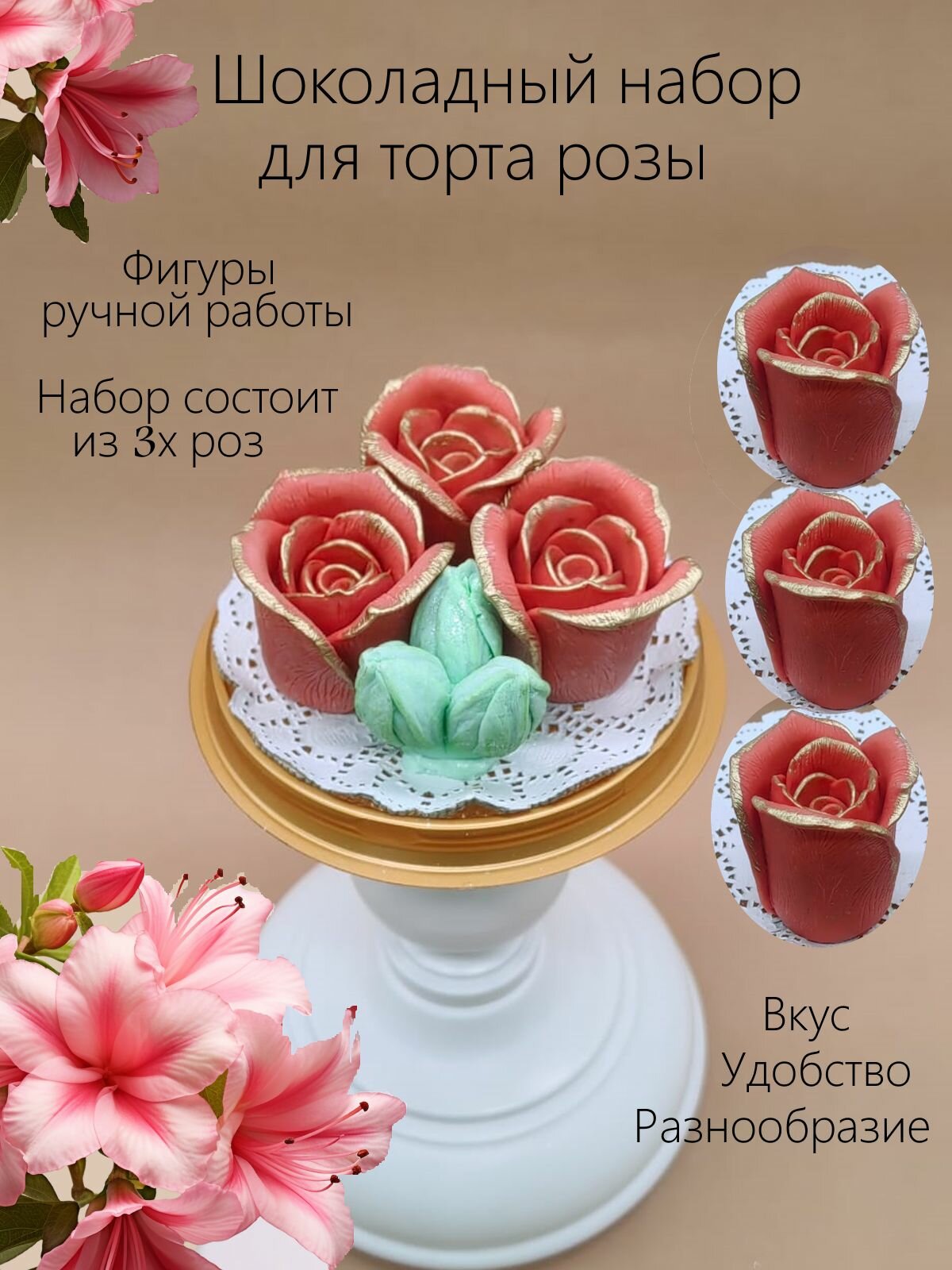 Съедобное украшение для торта " Розы"