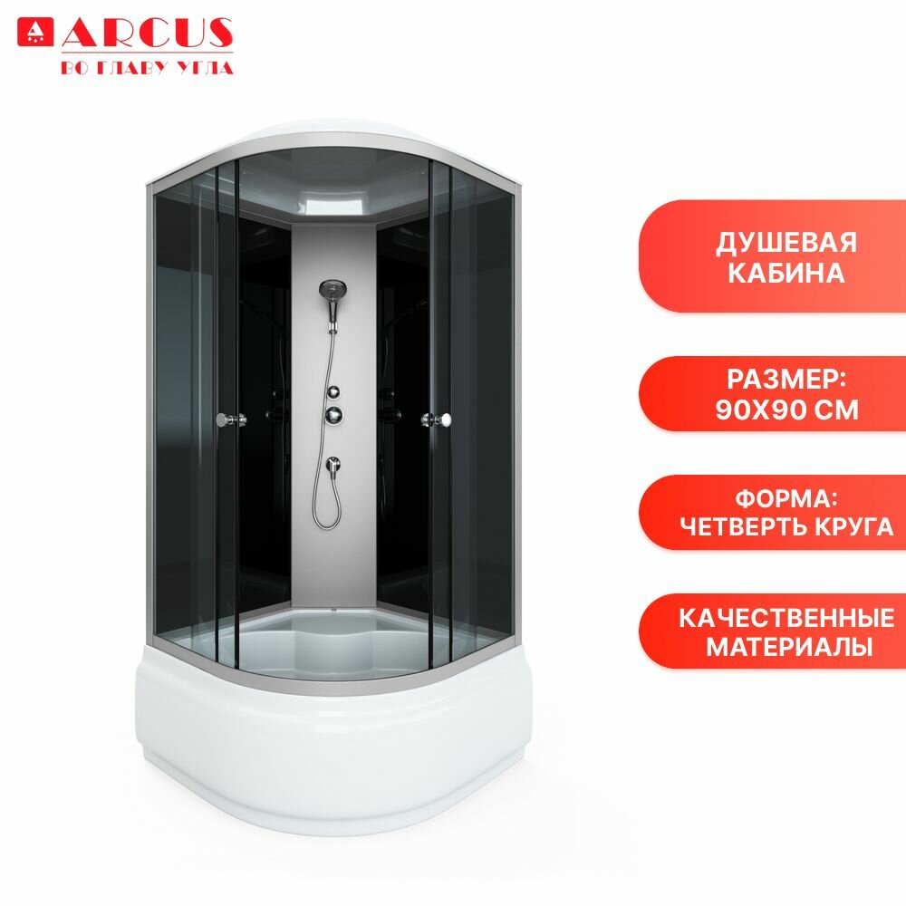 Душевая кабина Arcus S-22G (90*90*215)