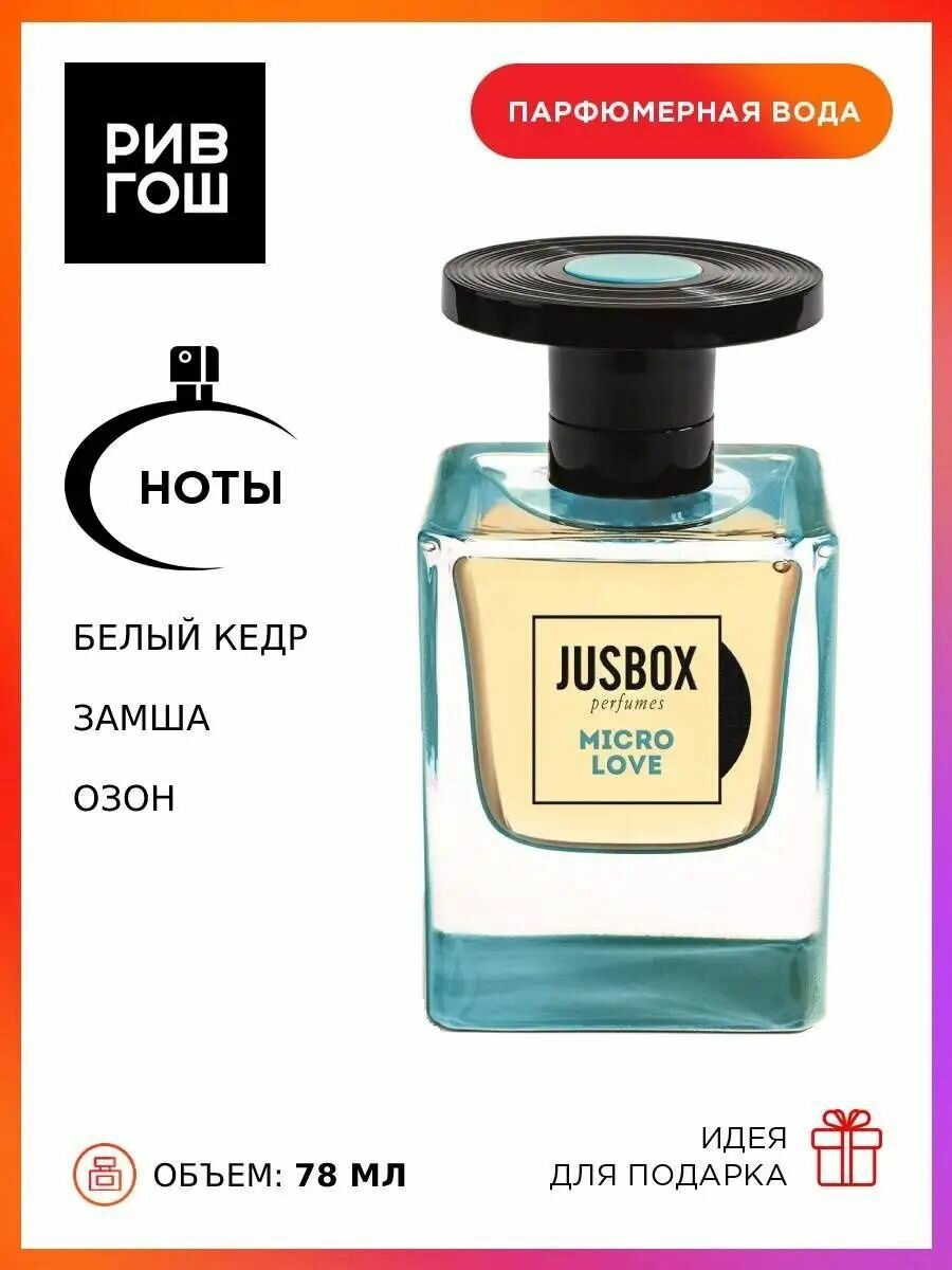 JUSBOX Micro Love Парфюмерная вода унисекс, 78 мл