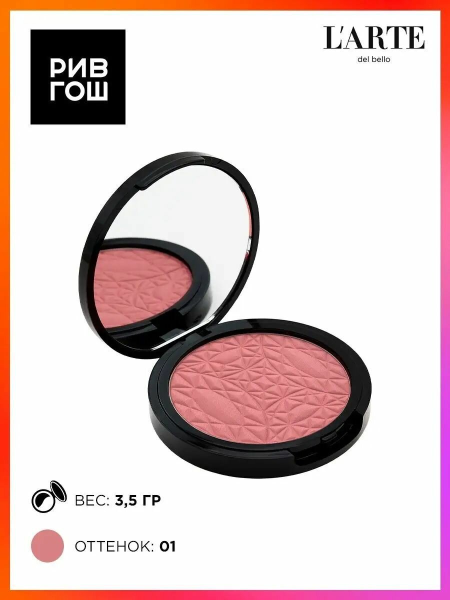 L'ARTE DEL BELLO Румяна компактные Tocco D'Amore Шелковые, 10,5 г, 01