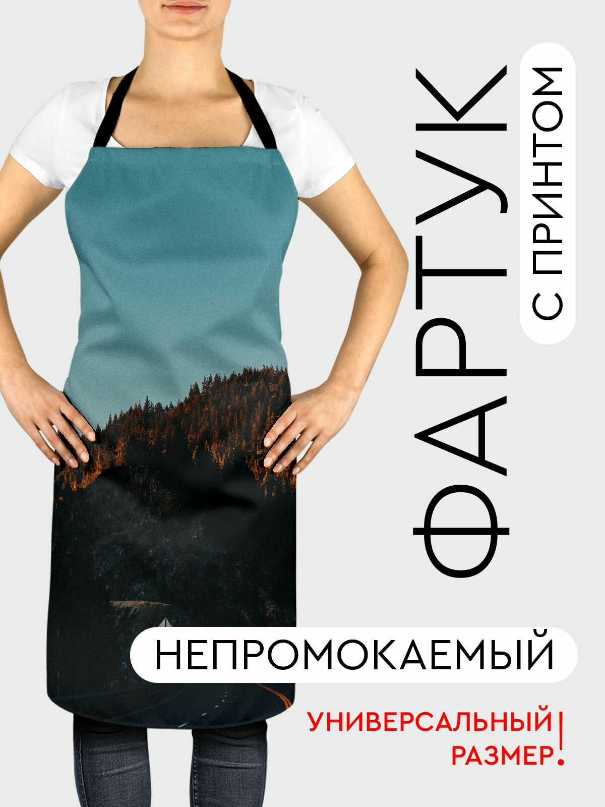 Фартук кухонный, универсальный размер, с водоотталкивающей пропиткой / Природа / тахо