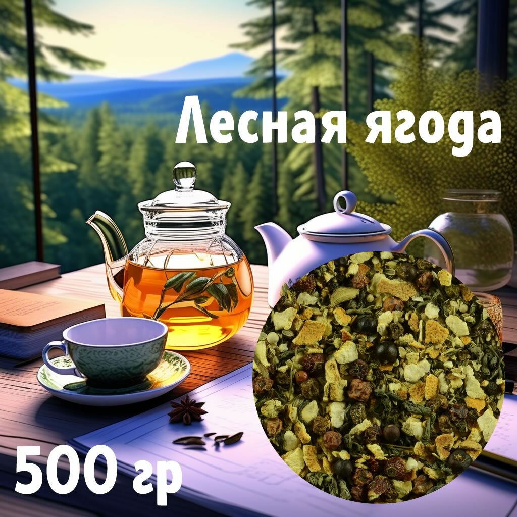 Лесная ягода 500 гр Травяной час с плодами рябины и можжевельника с 4 видами перца и кардамоном