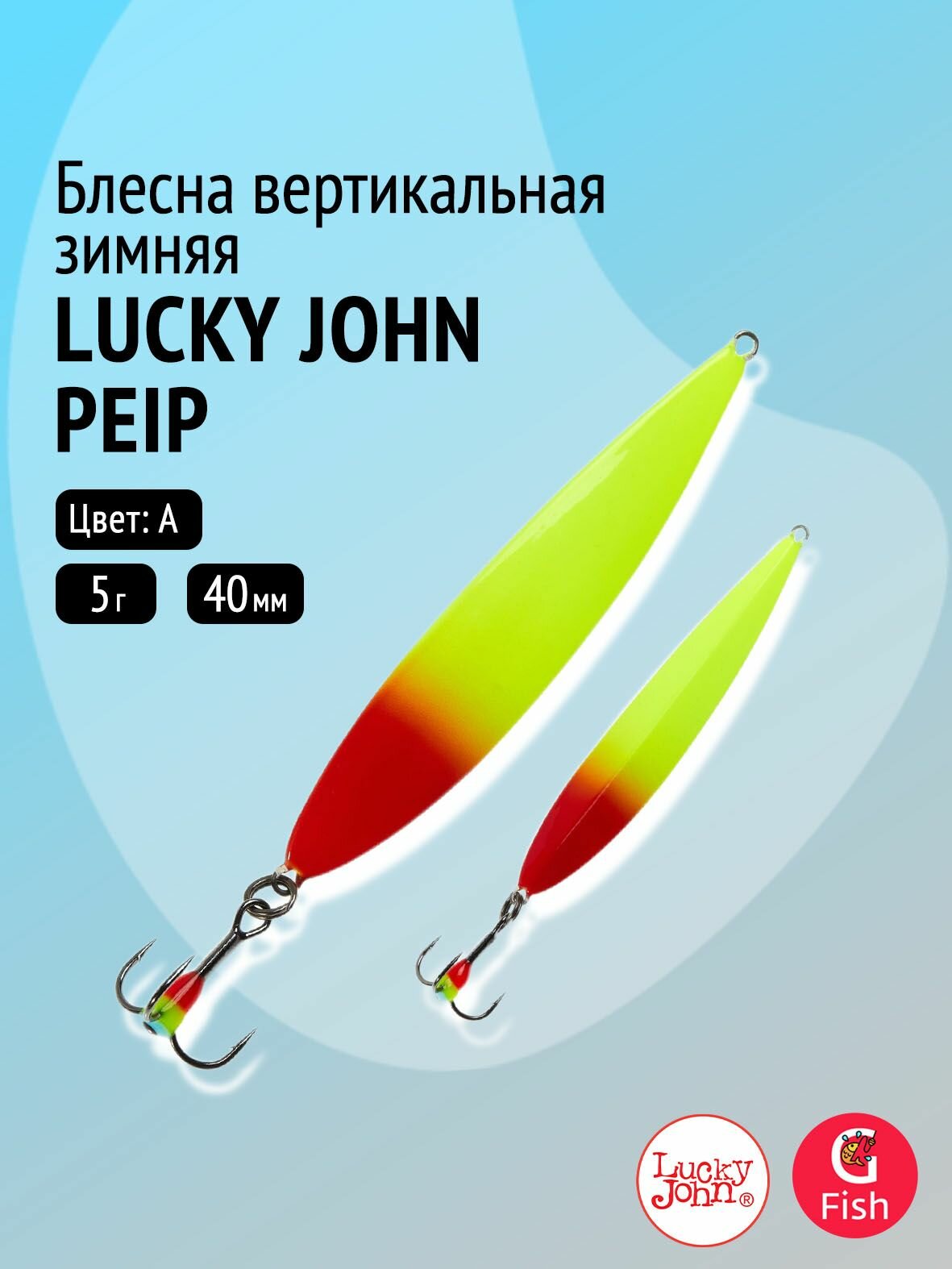 Блесна вертикальная зимняя Lucky John PEIP 40мм A блистер