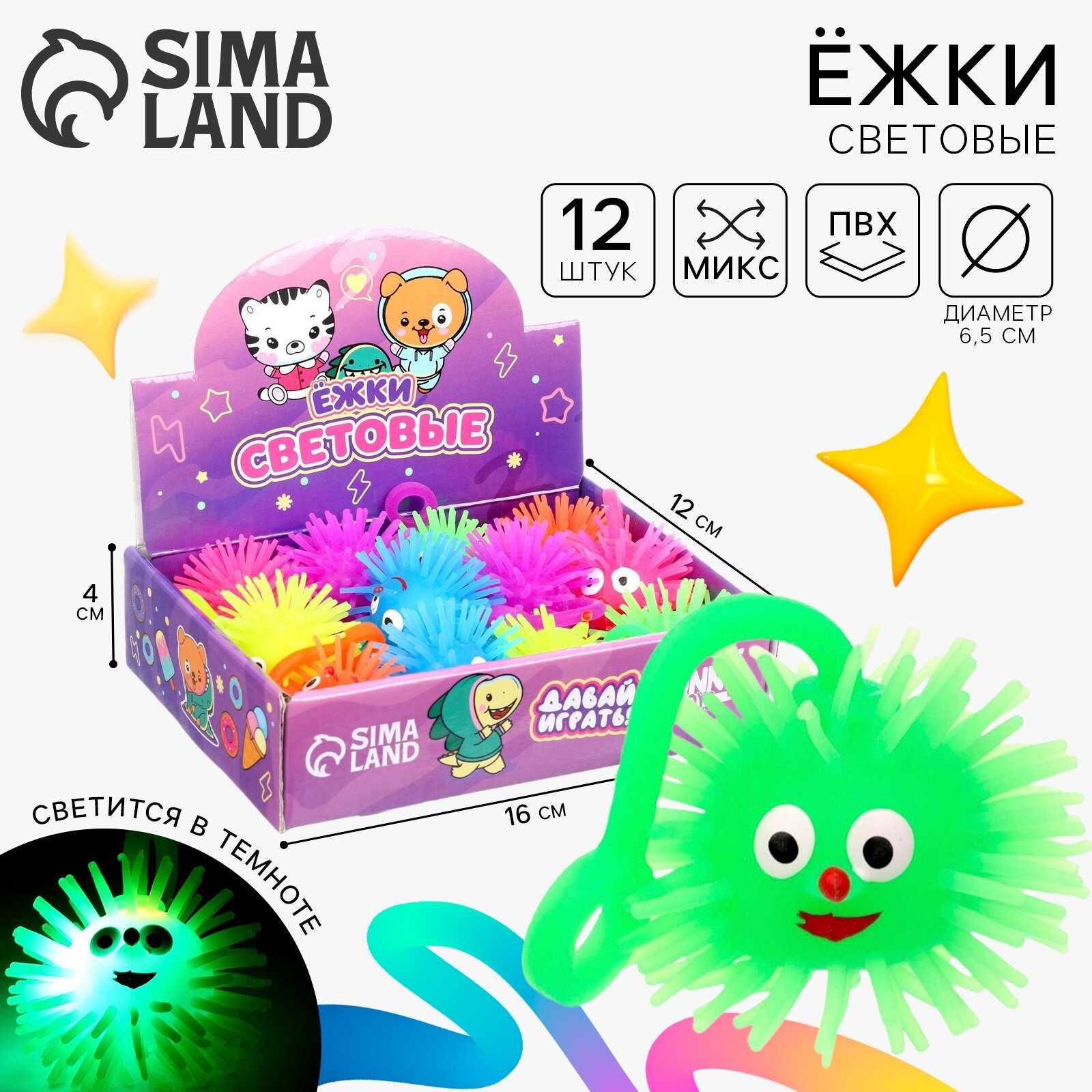 Мяч детский светится "Ёжики" цвет микс, в шоубоксе, 12 шт, Funny toys