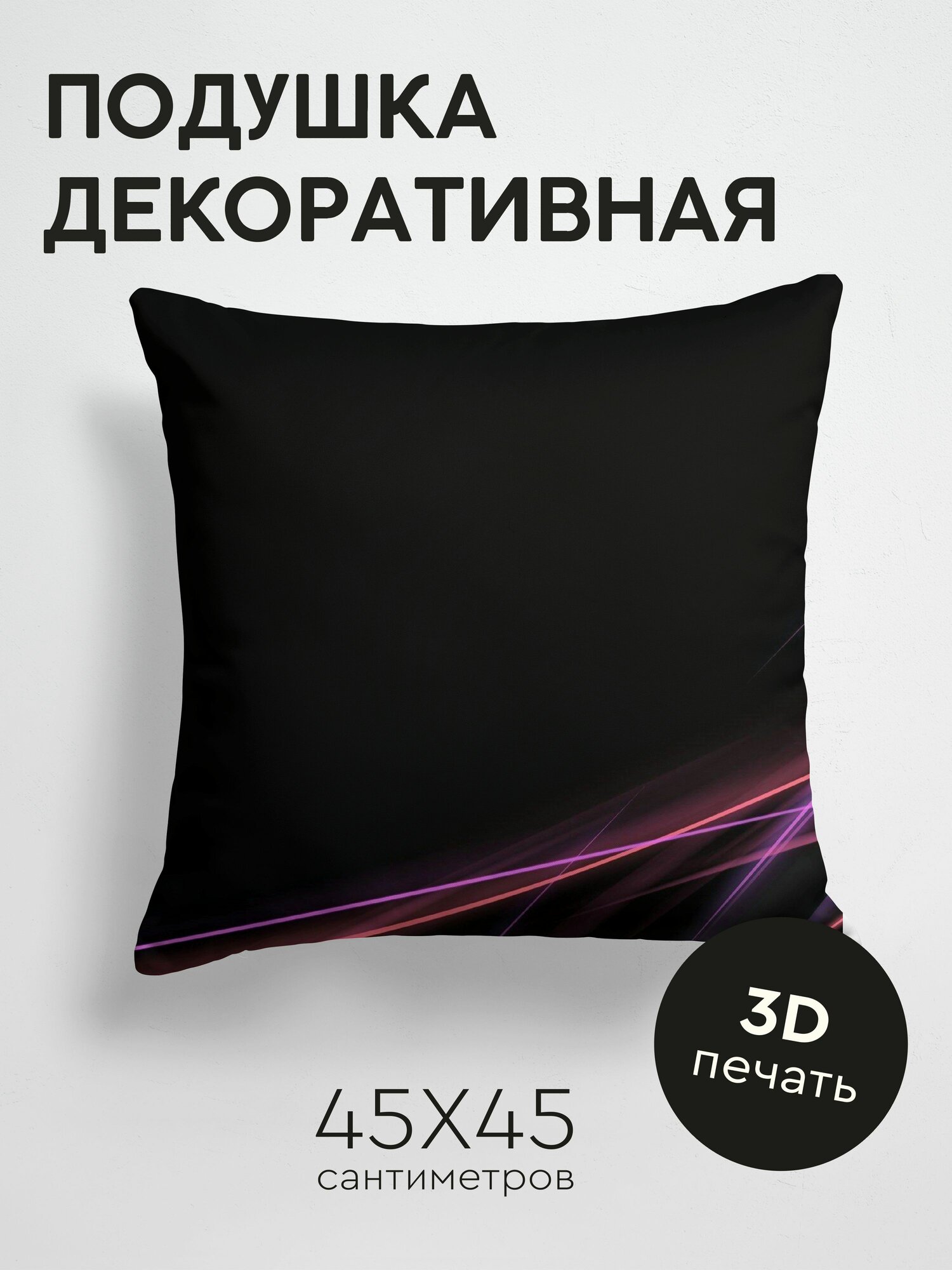 Подушка декоративная, 45x45см / Абстракция / лучи / свет / линии / сиреневый